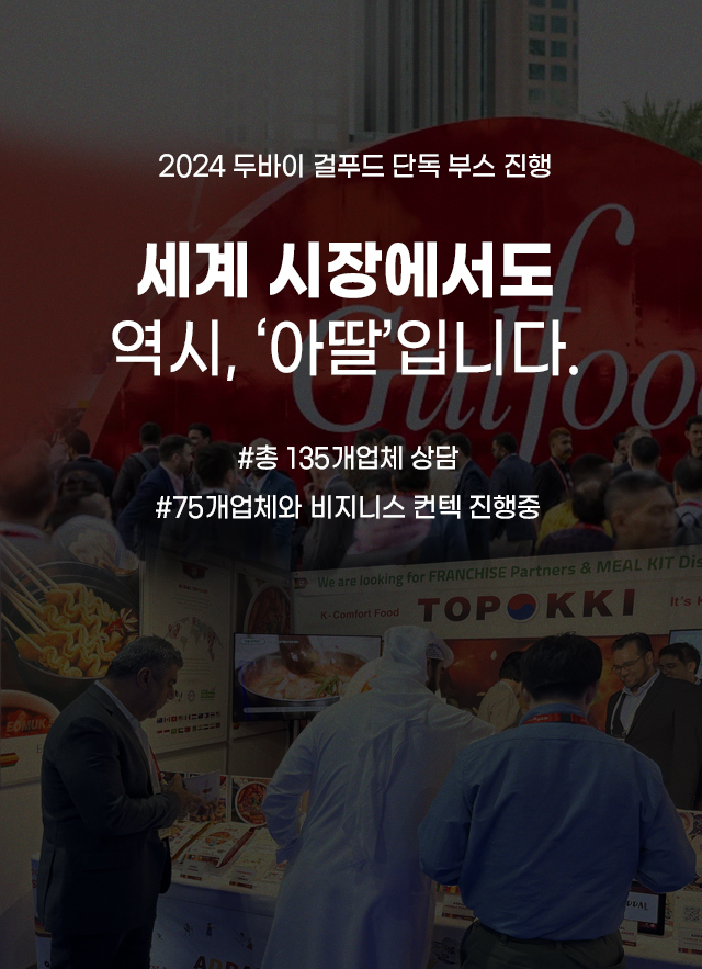 아딸 – 아빠 튀김, 딸 떡볶이