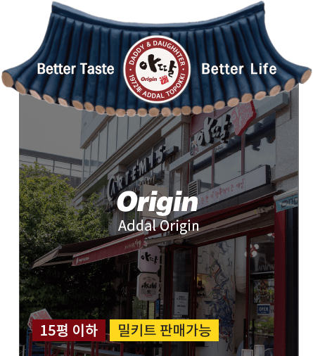 아딸 매장 – 아딸